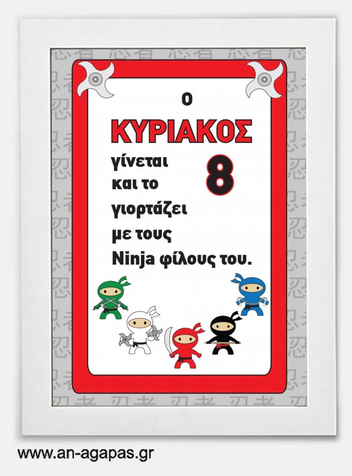 Party Sign Ninja Boys - An-agapas
